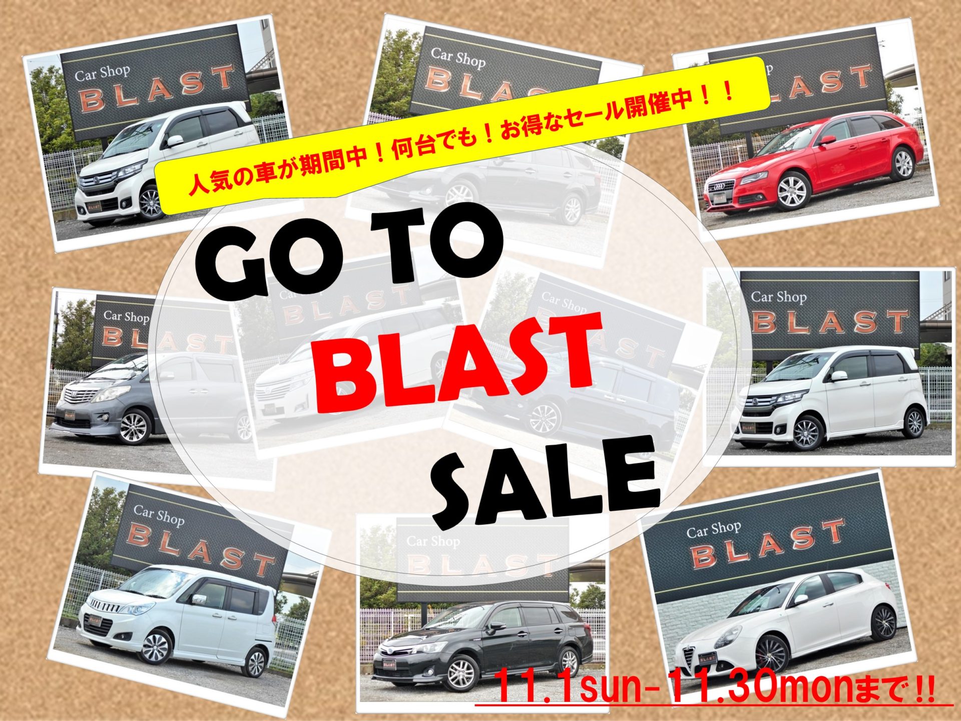 11月は「☆★☆GO TO BLAST SALE☆★☆」を開催いたします！！ | BLAST｜輸入車・ミニバン・1BOX・軽自動車の中古車専門 ...